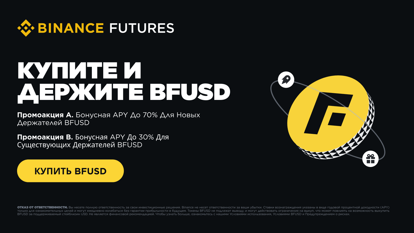 Криптовалютные фьючерсы | Торговля криптовалютными фьючерсами | Binance Futures